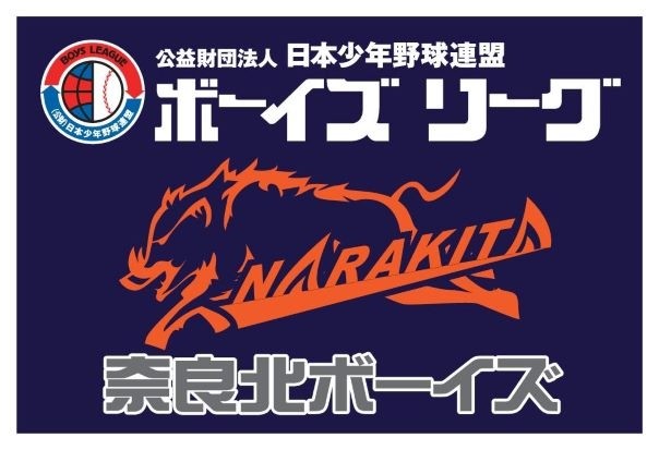 奈良北ボーイズ